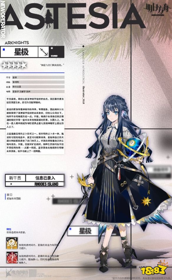 明日方舟星极干员介绍 真实近卫方舟新加入法伤近卫一位 18183