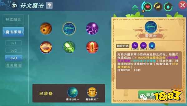 创造与魔法三级符文魔法配方及效果大全 18183