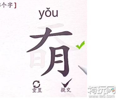 离谱的汉字奣找18个字怎么过关 离谱的汉字奣找18个字通关攻略 特玩网
