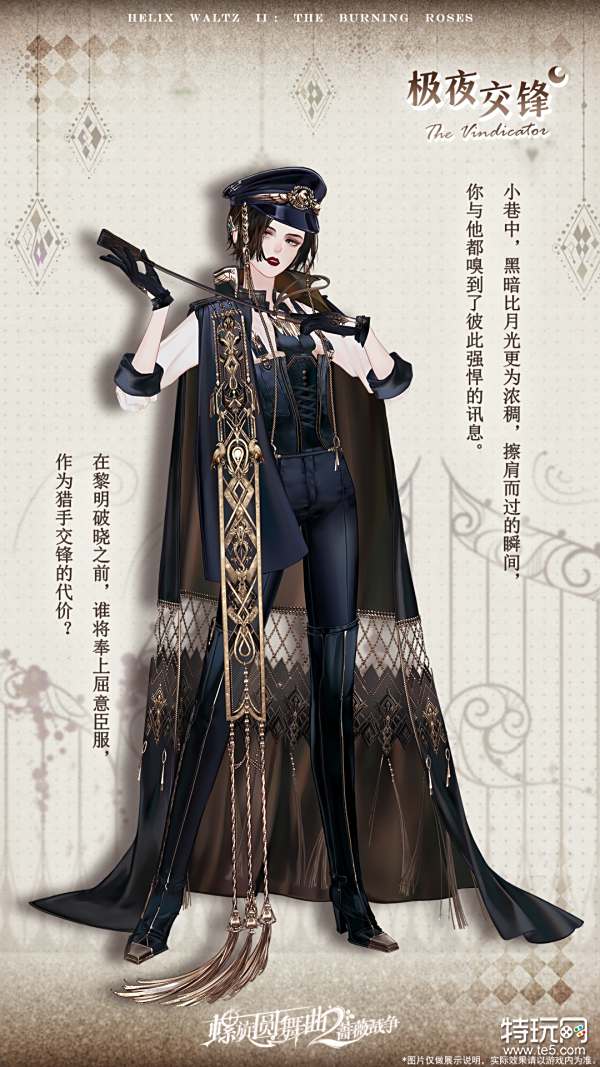 螺旋圆舞曲2蔷薇战争极夜交锋怎么样 极夜交锋套装一览 特玩网