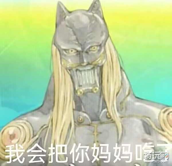 FGO烟雾镜表情包 烟雾镜颜艺表情包 特玩网