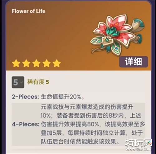 原神3 6新圣遗物花海甘露之光效果一览 特玩网