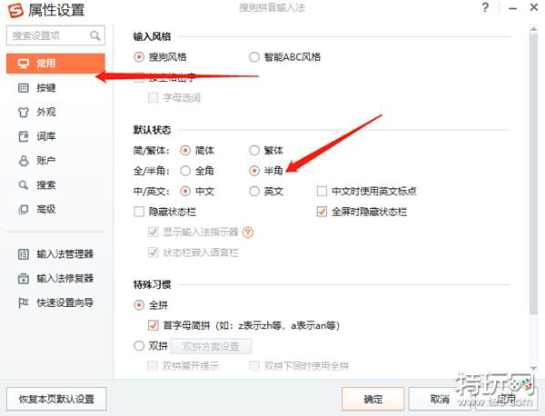 搜狗输入法的全角半角是什么 搜狗输入法全角半角有什么用 特玩网