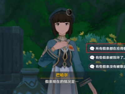 原神追溯求真之三答案是什么 追溯求真之三答案大全 特玩网