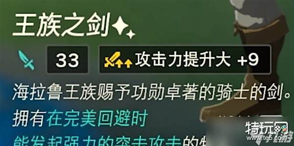 塞尔达传说王国之泪常用必备武器推荐攻略 特玩网