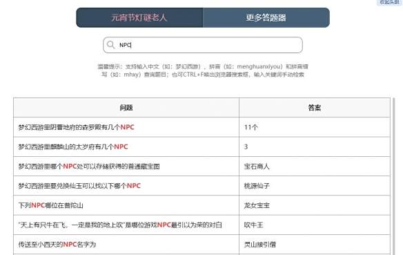 梦幻西游2024元宵灯谜老人答题器入口 18183下载站18183 cn