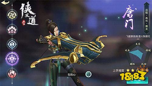 《热血侠义道》手游解密五大门派 敢问师从何处_18183.com