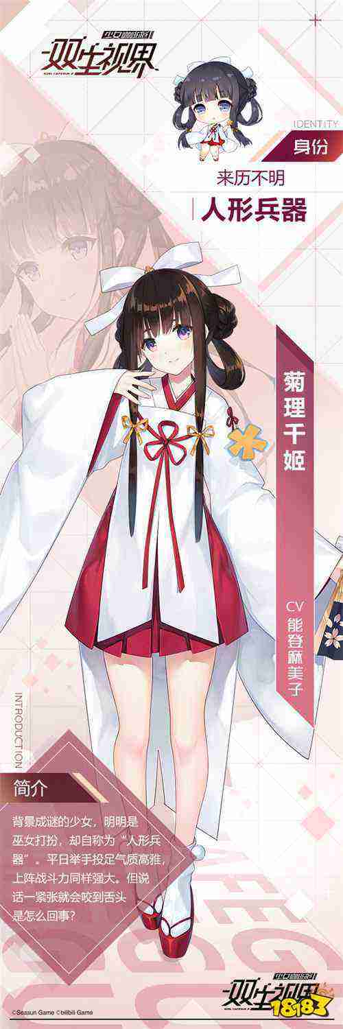 《双生视界》来历不明的人形兵器——萝莉巫女菊理千姬_18183.com