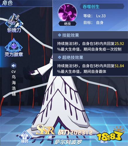 《BLEACH 境·界-灵压对决》角色解析之萨尔阿波罗技能篇_18183.com