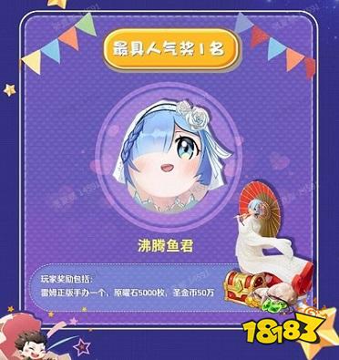 庆典大使集结！《Re：Zero-INFINITY》彩蛋征集活动回顾_18183.com