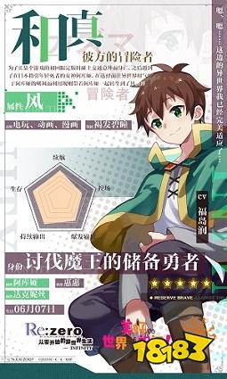 从零开始的异世界祝福！《Re:Zero-INFINITY》联动新角色曝光！_18183.com