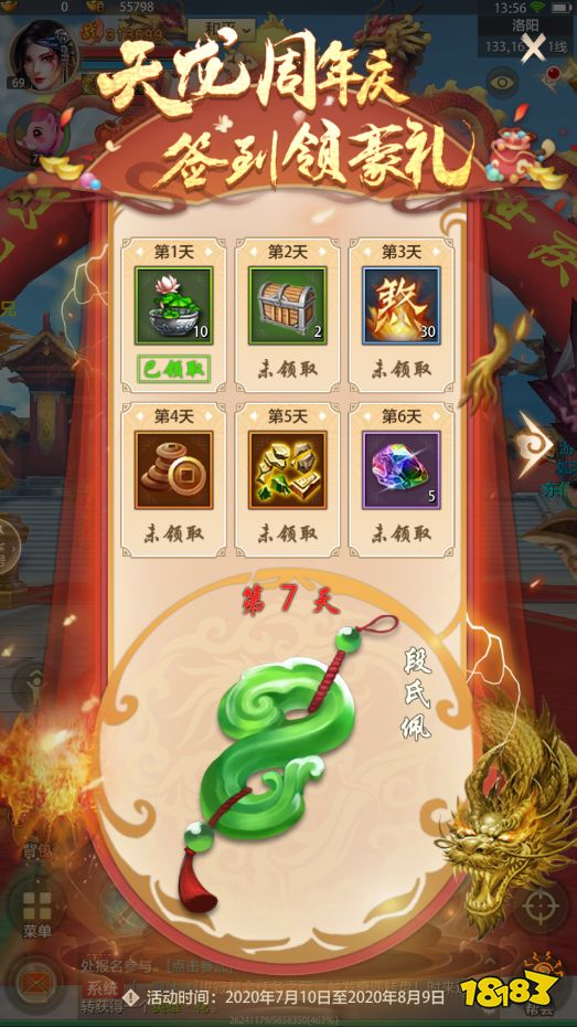 《天龙八部荣耀版》天龙盛世领豪礼 雕龙玉龙免费送_18183.com