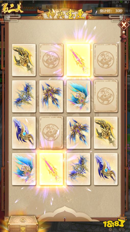 《天龙八部荣耀版》一起来翻牌 神兵宝匣活动送好礼_18183.com