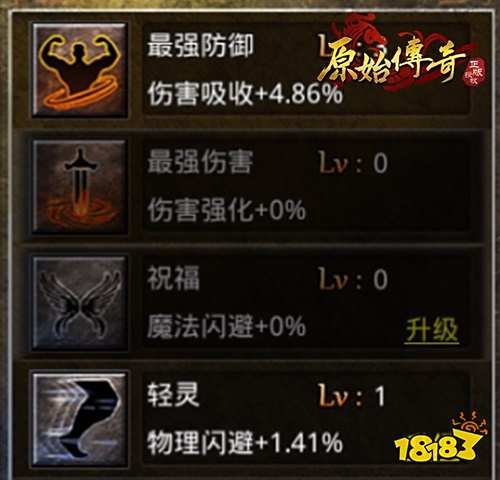 三分钟即可了解《原始传奇》觉醒技能玩法！_18183.com