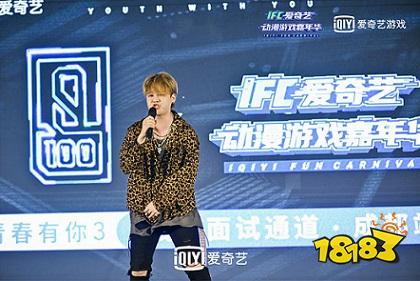 现场直击！爱奇艺动漫游戏嘉年华成都站陪你破次元狂欢_18183.com