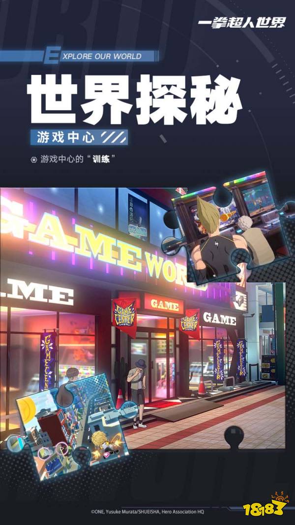 在游戏里玩游戏？《一拳超人：世界》游戏中心嗨到爆！_18183.com