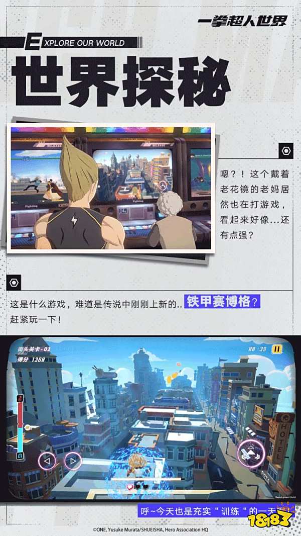 在游戏里玩游戏？《一拳超人：世界》游戏中心嗨到爆！_18183.com