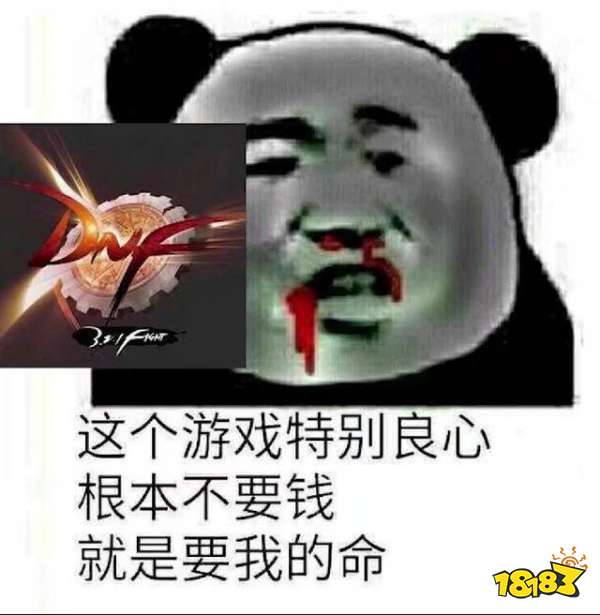 DNF表情包大盘点：让你笑到脸抽筋_18183DNF手游专区