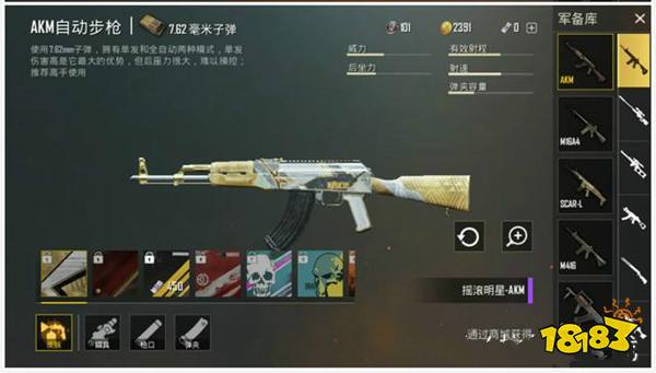 刺激战场AKM摇滚明星皮肤获取方法介绍_18183.com