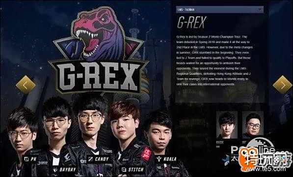 《lol》S8全球总决赛GRX战队介绍 GRX战队是哪个国家的_特玩网