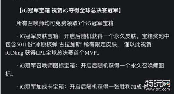 LOLiG冠军之月庆典活动时间|领取地址|内容|奖励介绍_特玩网