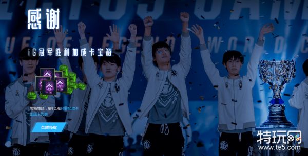 LOLiG源代码乐芙兰在哪领 告诉世界我们是冠军活动地址_特玩网