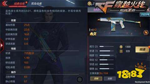 穿越火线手游9A91-蓝色骑士介绍 9A91蓝色骑士怎么样_18183.com