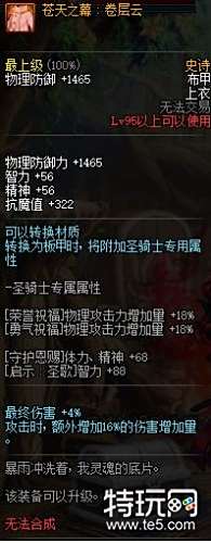 dnf95a+属性怎么样 dnf95a+泰伯尓斯布甲/皮甲/重甲/板甲属性一览_特玩游戏网