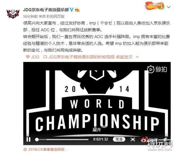 S4冠军ADC再度重连 JDG官宣imp正式加盟_特玩网