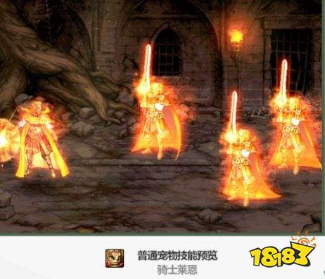 dnf骑士莱恩属性怎么样 2019春节套宠物骑士莱恩外观_18183.com