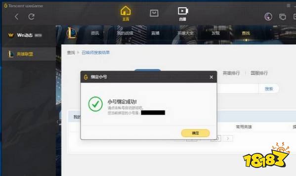 WeGame怎么绑小号_18183.com