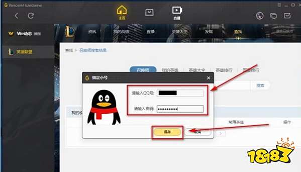 WeGame怎么绑小号_18183.com