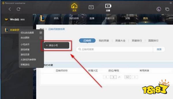 WeGame怎么绑小号_18183.com