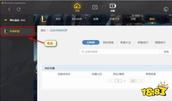 WeGame怎么绑小号_18183.com