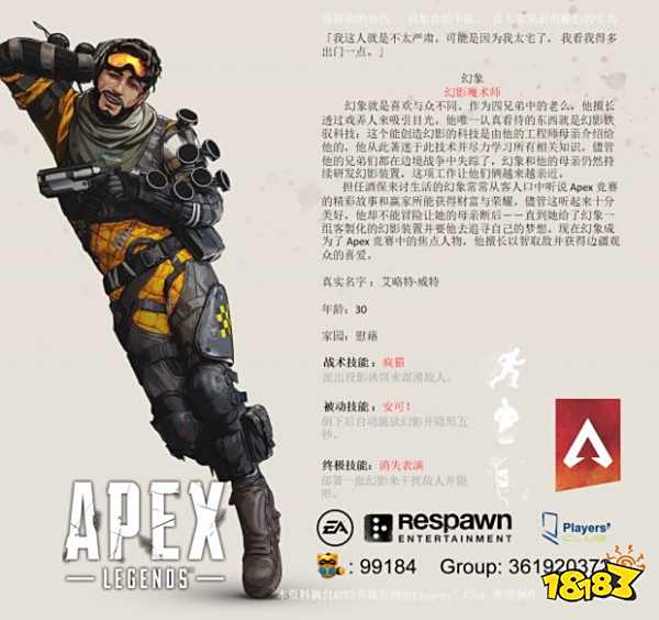 《Apex英雄》全人物图鉴 各路英雄身怀绝技_18183.com