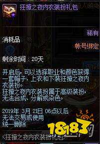 DNF狂撩之夜内衣装扮礼包内容及售价介绍_18183.com