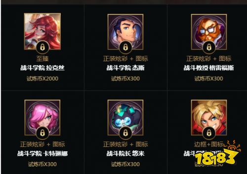 LOL季中试炼2019门票地址 兑换征服者系列皮肤_18183.com