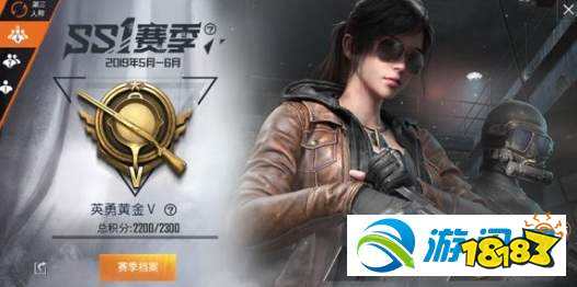 和平精英S1段位等级划分规则介绍_18183.com