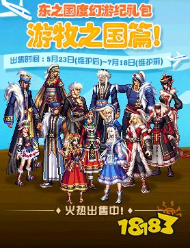 dnf东之国度幻游记礼包怎么样 dnf东之国度幻游记礼包内容先睹为快_18183.com