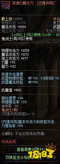 DNF剑影用什么异界套好 剑影异界套选择推荐_18183.com