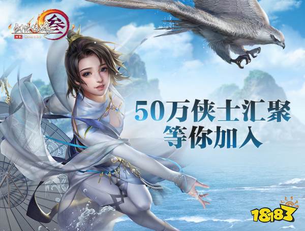 《剑网3》WeGame预约破50万：支持点卡付费模式_18183.com