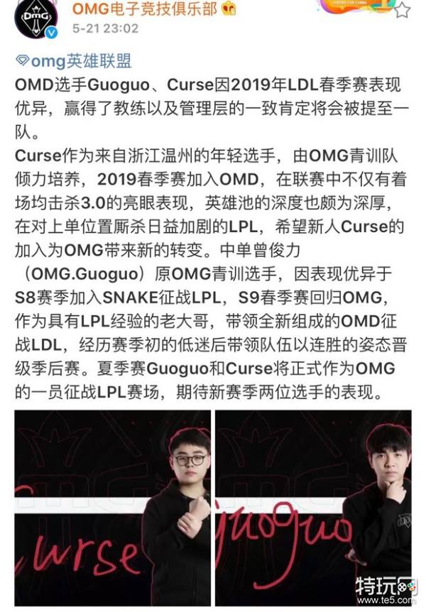 OMG战队深夜官宣：二队中单Guoguo晋升至一队_特玩网