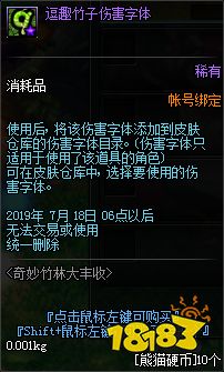dnf逗趣竹子伤害字体获取及外观特效详解_18183.com