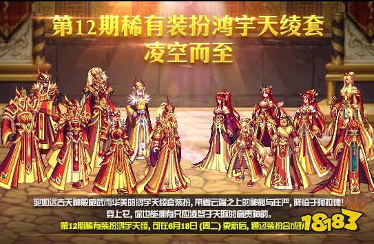 DNF鸿宇天绫套全职业外观图鉴汇总_18183.com