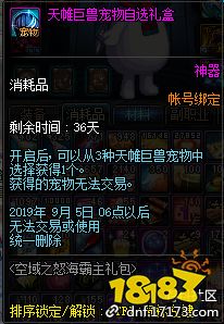 《DNF》天帷巨兽宠物自选礼盒获得方法_18183.com