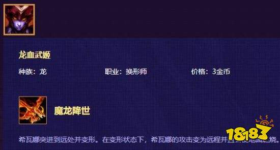 《LOL》云顶之弈龙女装备搭配_18183.com