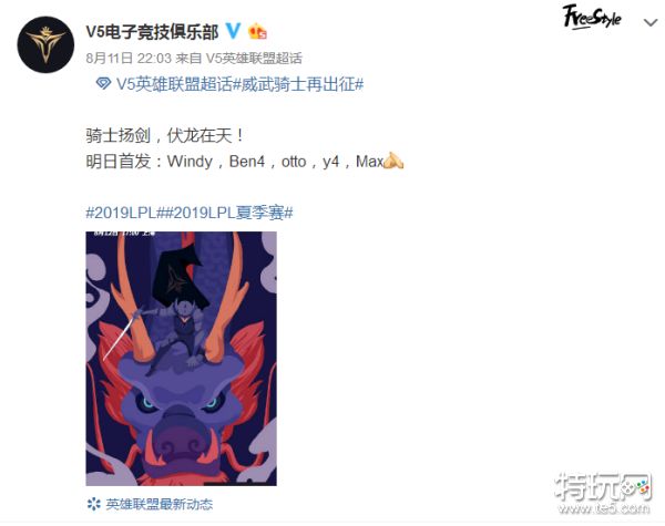 V5中单稳健棍otto首发引热议 能不能顶得住我知道_特玩网LOL英雄联盟专区