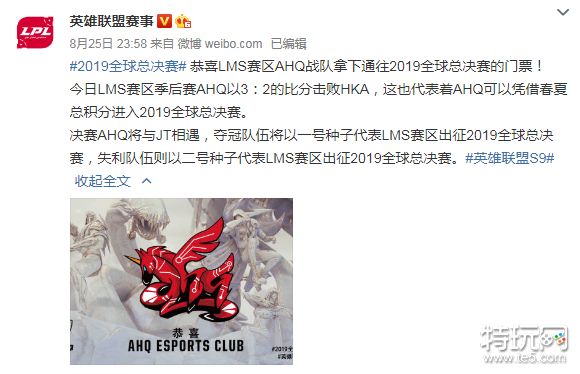 LMS赛区第二支战队锁定S9 AHQ成功突围挺进决赛！_特玩网LOL英雄联盟专区