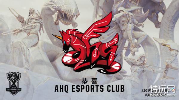 LMS赛区第二支战队锁定S9 AHQ成功突围挺进决赛！_特玩网LOL英雄联盟专区
