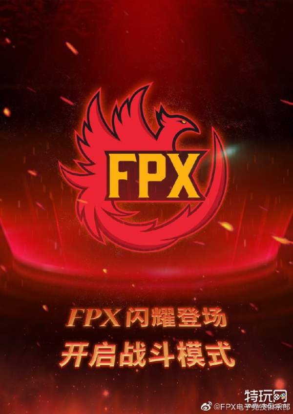LPL夏季赛落幕：冠军FPX领衔多支俱乐部更换LOGO_特玩网LOL英雄联盟专区
